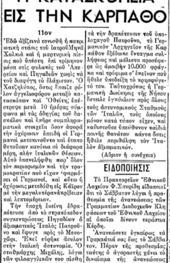 Σαν σήμερα, 22.9.1950, εφ. Πρόοδος: "Η Κατασκοπεία εις την Κάρπαθο ...