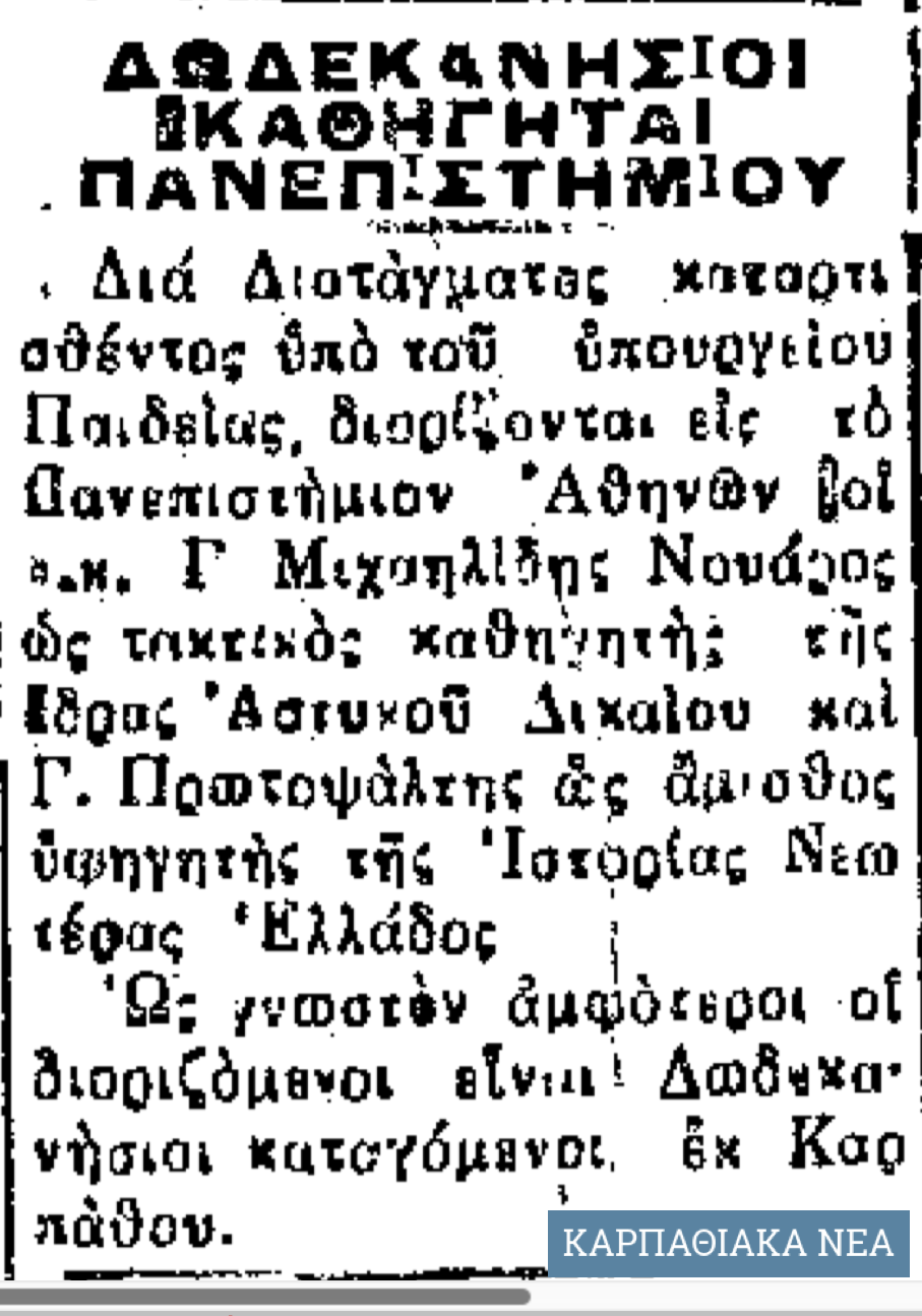 Σαν σήμερα 4.9.1960 εφ. ΠΡΟΟΔΟΣ: Δυο Καρπάθιοι καθηγητές διορίζονται ...