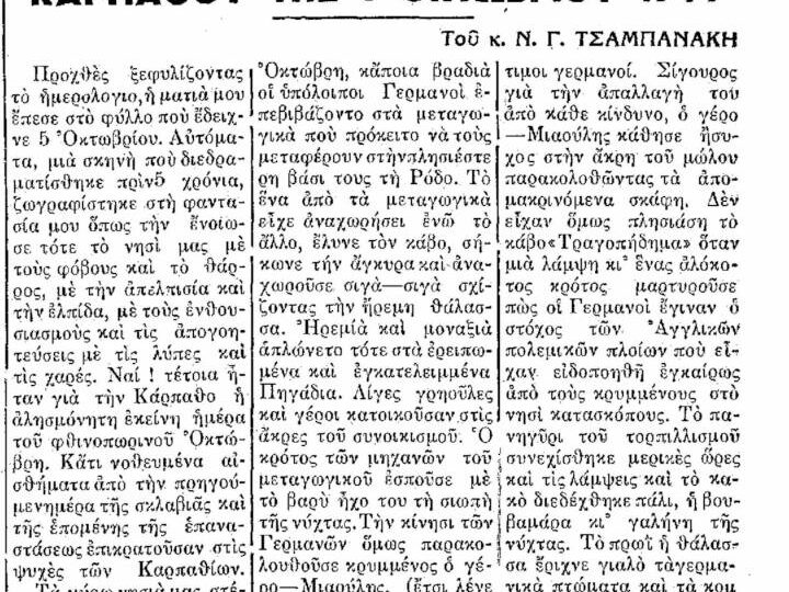 Σαν σήμερα, 18.11.1949, εφ. Πρόοδος: Το Επαναστατικό Κίνημα Καρπάθου ...