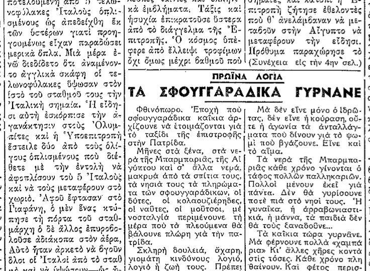 Σαν σήμερα, 23.11.49, εφ. Πρόοδος: "Ν.Γ. Τσαμπανάκης, Το Επαναστατικό ...