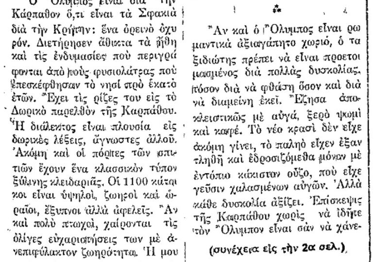 Σαν σήμερα, 13.11.55, εφ. Ροδιακή: "15 μέρες στην ΟΛΥΜΠΟ της ΚΑΡΠΑΘΟΥ ...