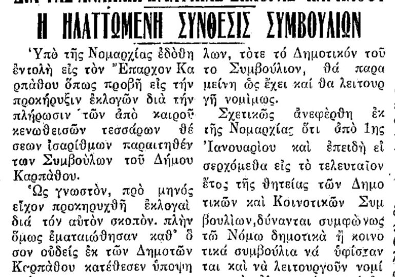 Σαν σήμερα, 14.11.57, εφ. Πρόοδος: "Μείον τέσσερις Δημοτικούς ...