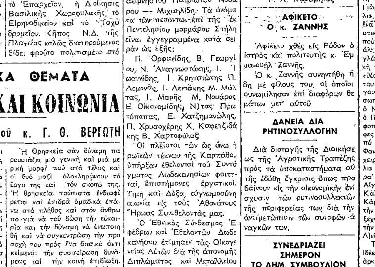 Σαν σήμερα, 28.12.66, εφ. Ροδιακή: "Το ΗΡΩΟ της Καρπάθου", γράφει ο Γ ...