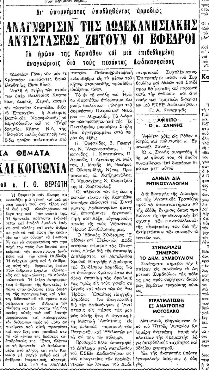 Σαν σήμερα, 28.12.66, εφ. Ροδιακή: "Το ΗΡΩΟ της Καρπάθου", γράφει ο Γ ...