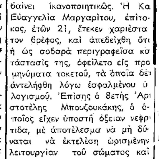 Σαν σήμερα, 3.12.65, εφ. Ροδιακή: "Γέννησε η γυναίκα-Σώθηκε το παιδί ...