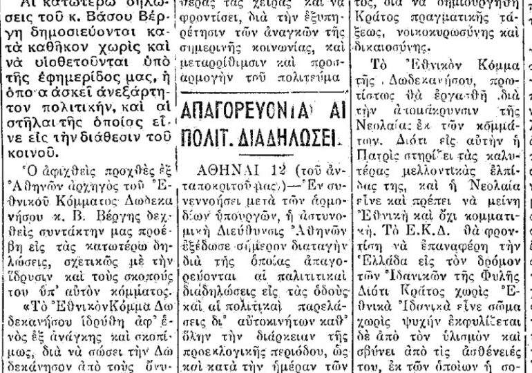 Σαν σήμερα, 13.1.50, εφ. Πρόοδος: "Δηλώσεις του ιατρού Β. Βέργη, για ...