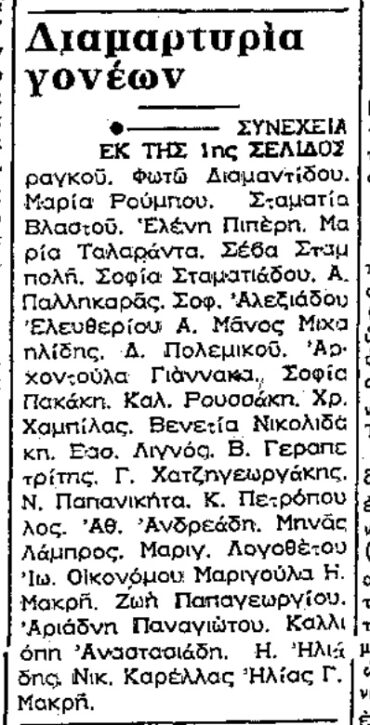 Σαν σήμερα, 9.4.1965, εφ. ΠΡΟΟΔΟΣ: "Κάρπαθος - Καθηγήτρια εργάζεται 3 ...