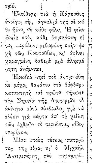 Σαν σήμερα, 1.5.1950, εφ. ΡΟΔΙΑΚΗ: "Η Κάρπαθος και τα παλικάρια Μιχαήλ ...