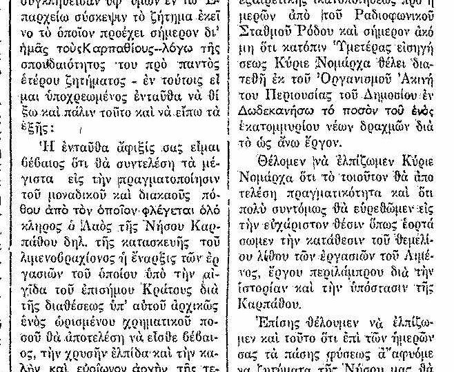 Σαν σήμερα, 16.6.1955, εφ. Ροδιακή: Το ζήτημα κατασκευής λιμενοβραχίονα ...