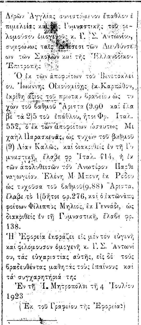 Σαν σήμερα, 9.7.1923, εφ. Ροδιακή: "Πρώτο βραβείο στο Βενετόκλειο ο ...
