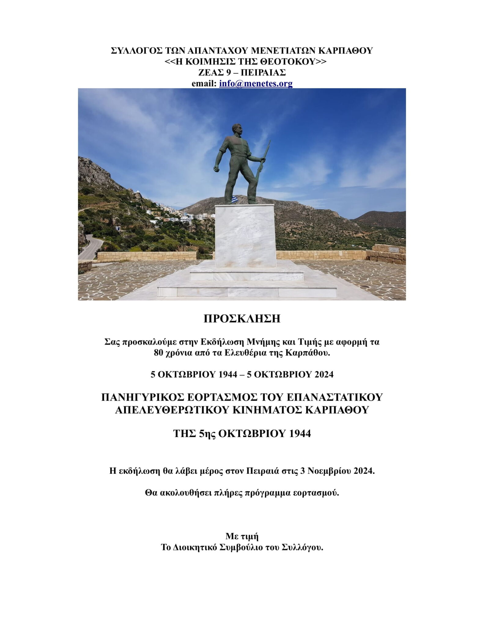 Στις 3 Νοεμβρίου ο εορτασμός των 80χρονων της Καρπαθιακής Επαναστάσεως ...