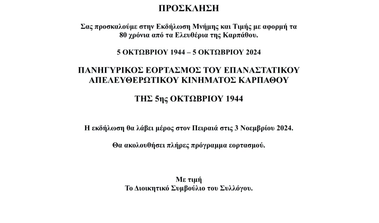 Στις 3 Νοεμβρίου ο εορτασμός των 80χρονων της Καρπαθιακής Επαναστάσεως ...