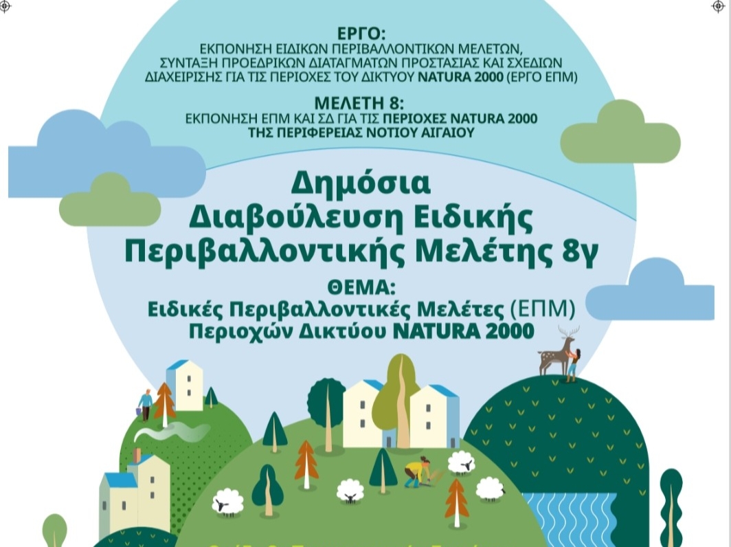 Σε ζωντανή αναμετάδοση η ημερίδα για τη Δημόσια Διαβούλευση Ειδικής ...