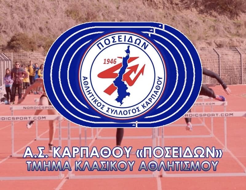 Ομάδα κλασικού αθλητισμού δημιουργεί το ιστορικό Σωματείο της ΚΑΡΠΑΘΟΥ ...