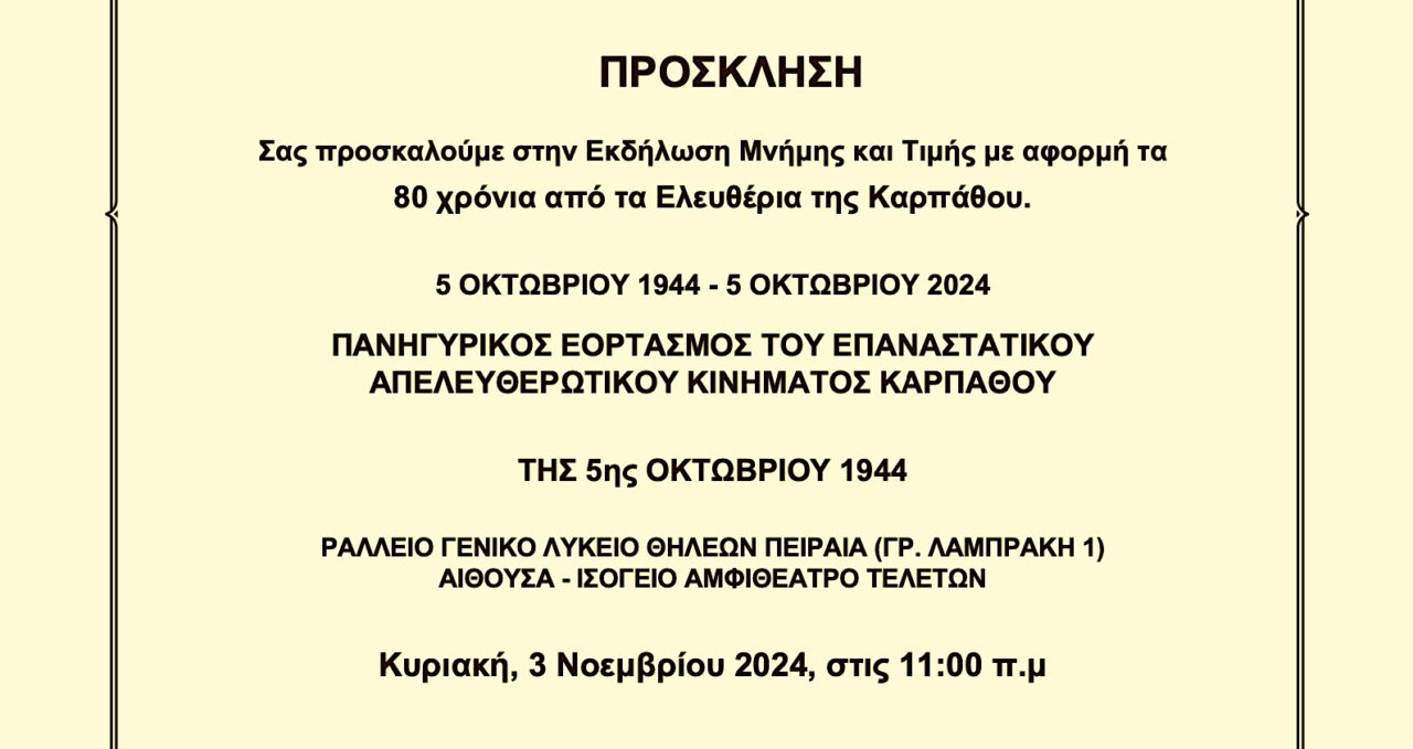 Ο Μάνος Κόνσολας, η Σοφία Παράσχου Χατζηδημητρίου, η Ρίτα Λυτού αλλά ...