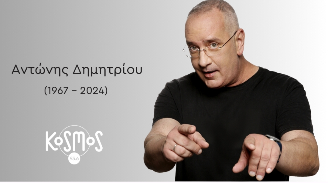 Πέθανε ο συμπατριώτης μας Αντώνης Δημητρίου, ο κιθαρίστας των ...