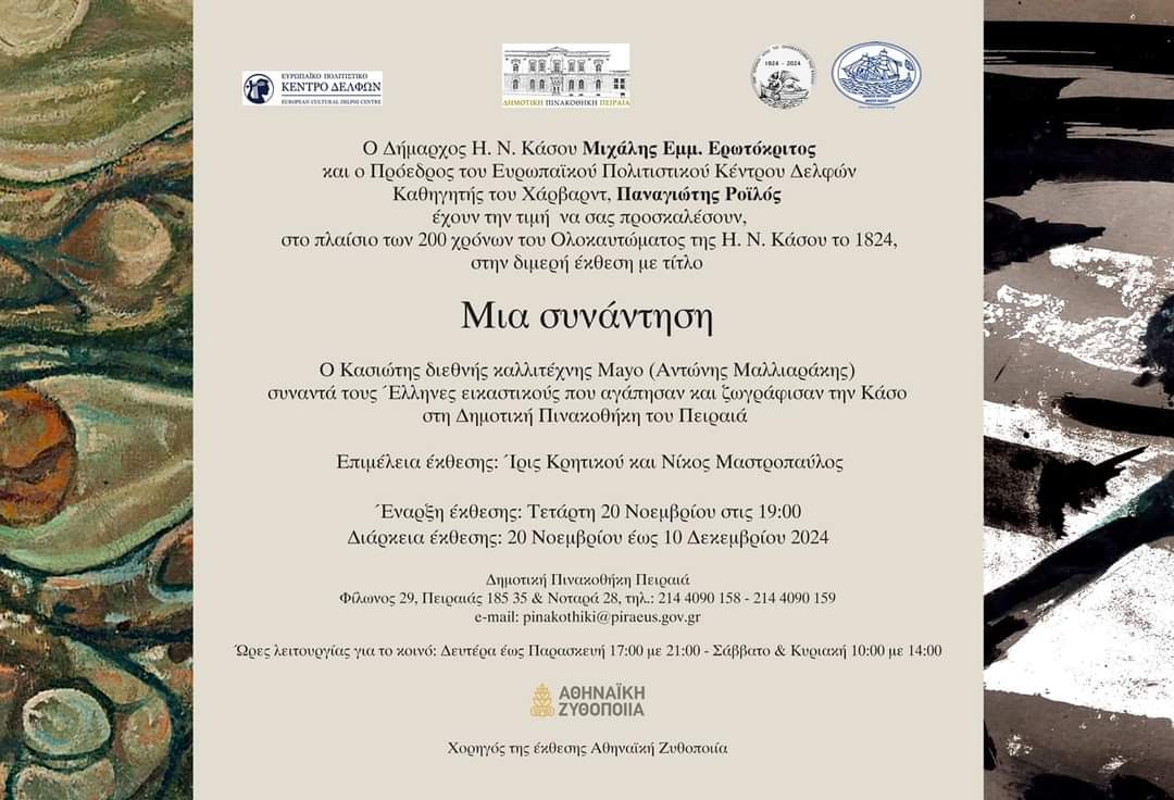 Σήμερα ξεκινά η σπουδαία έκθεση ζωγραφικής με θέμα τον Πατημο της Κάσου ...