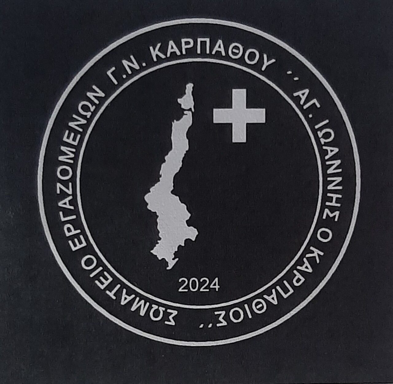 Ιδρύθηκε Σωματείο Εργαζομένων στο Νοσοκομείο της Καρπάθου - Πρόεδρος ο ...