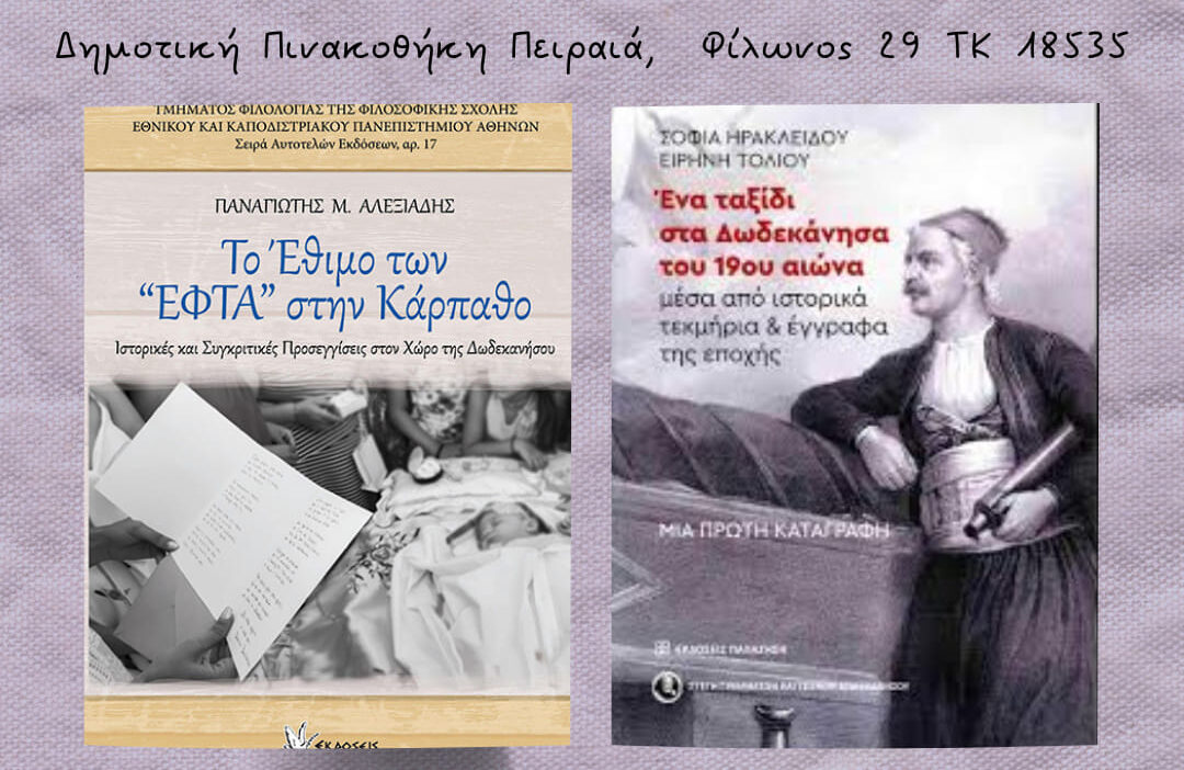 Δυο Βιβλία, του Παναγιώτη Μ. Αλεξιάδη και της Σοφίας Ηρακλείδου ...