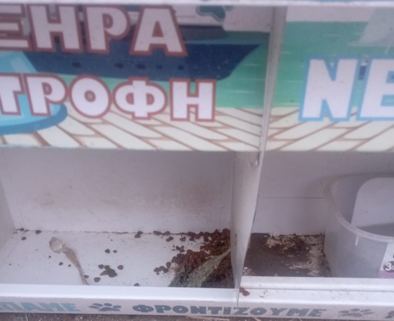 Φίλοι Ζώων Καρπάθου: Άδειες και σε κακή κατάσταση οι ταϊστρες του Δήμου ...