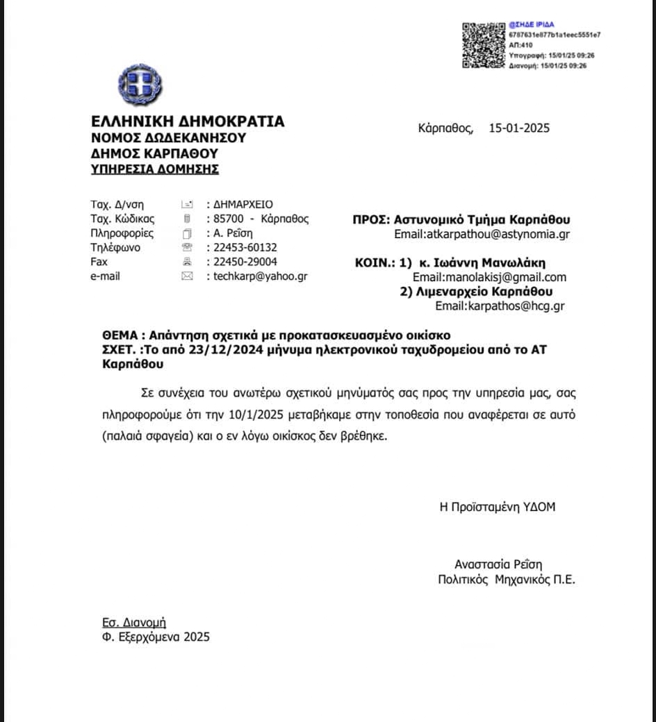 ΚΑΡΠΑΘΙΑΚΗ ΕΝΩΣΗ: Τριάντα χρόνια πίσω. Διοίκηση ικανή για τα πάντα ...