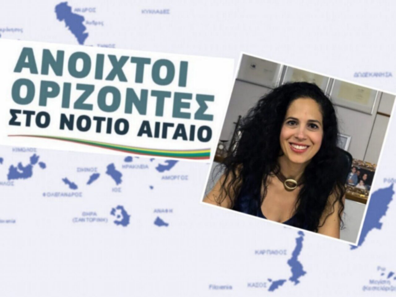 «ΑΝΟΙΧΤΟΙ ΟΡΙΖΟΝΤΕΣ ΣΤΟ ΝΟΤΙΟ ΑΙΓΑΙΟ»: Αυτή είναι η σχέση μεταξύ της ...