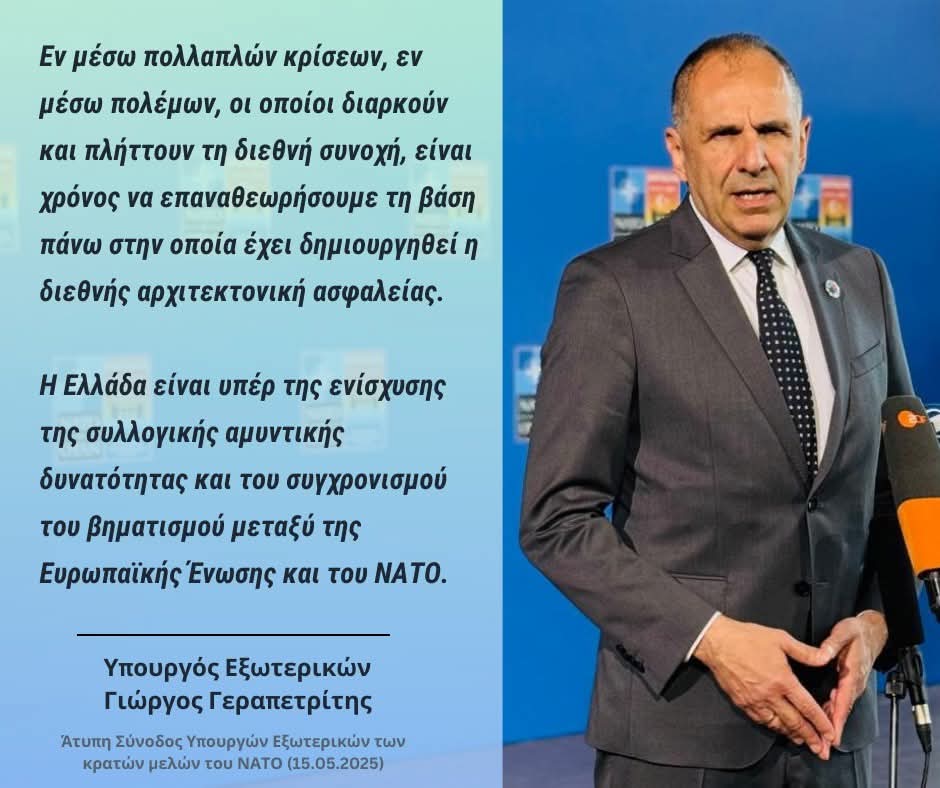 Δήλωση Υπουργού Εξωτερικών, Γιώργου Γεραπετρίτη, κατά την άφιξή του ...