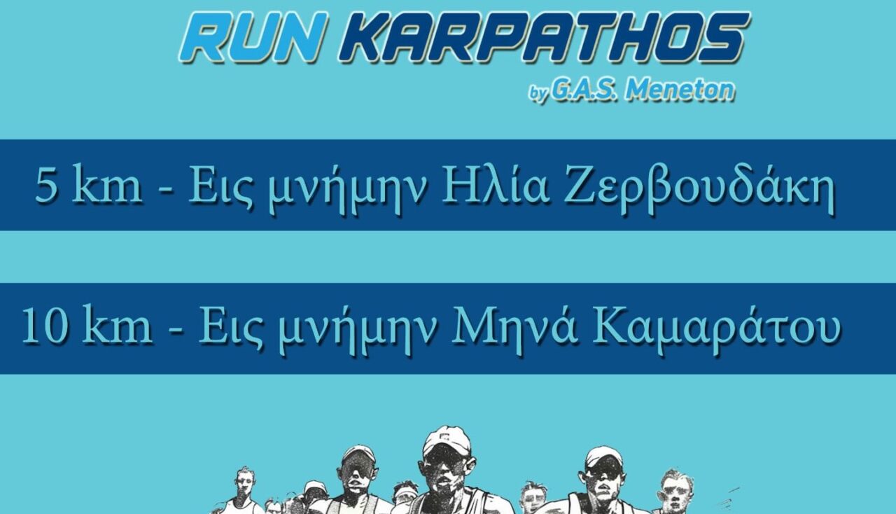 Ο ΓΑΣ ΜΕΝΕΤΩΝ τιμά τρεις Καρπάθιους που άφησαν το στίγμα τους στο νησί ...