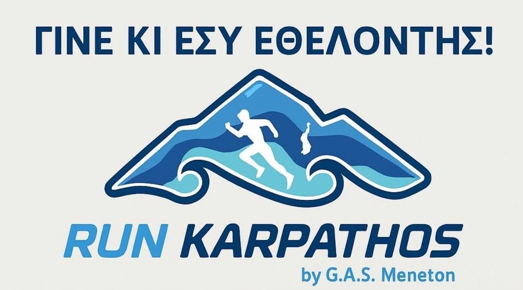 Ο ΓΑΣ ΜΕΝΕΤΩΝ καλεί εθελοντές για το μεγάλο αθλητικό γεγονός της ...