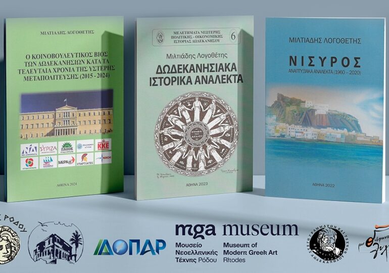 Στις 27 Ιουνίου παρουσιάζονται στη Ρόδο τα τρία νέα βιβλία του Μιλτιάδη ...