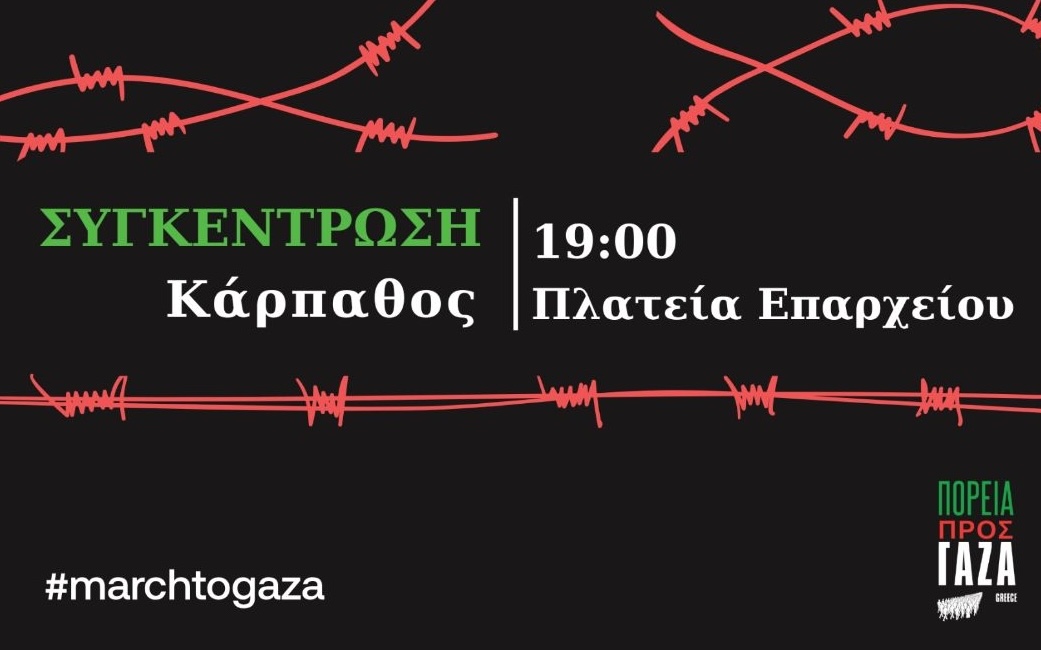 Γάζα: Συγκέντρωση στην Κάρπαθο (Πλατεία Επαρχείου, Κυριακή 15.6 - 19.00 ...