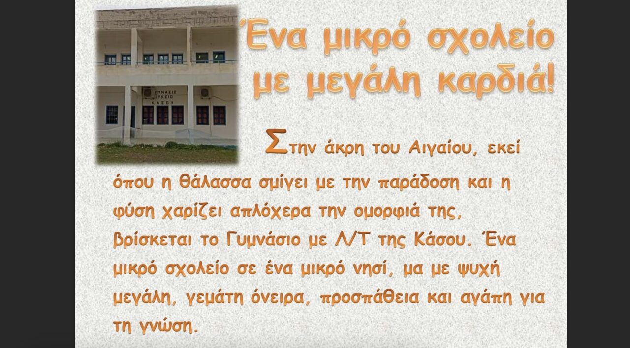 Σχολικό Σταυροδρόμι: Ξενάγηση στον πολιτισμό, η πόλη μου η γειτονιά μου ...