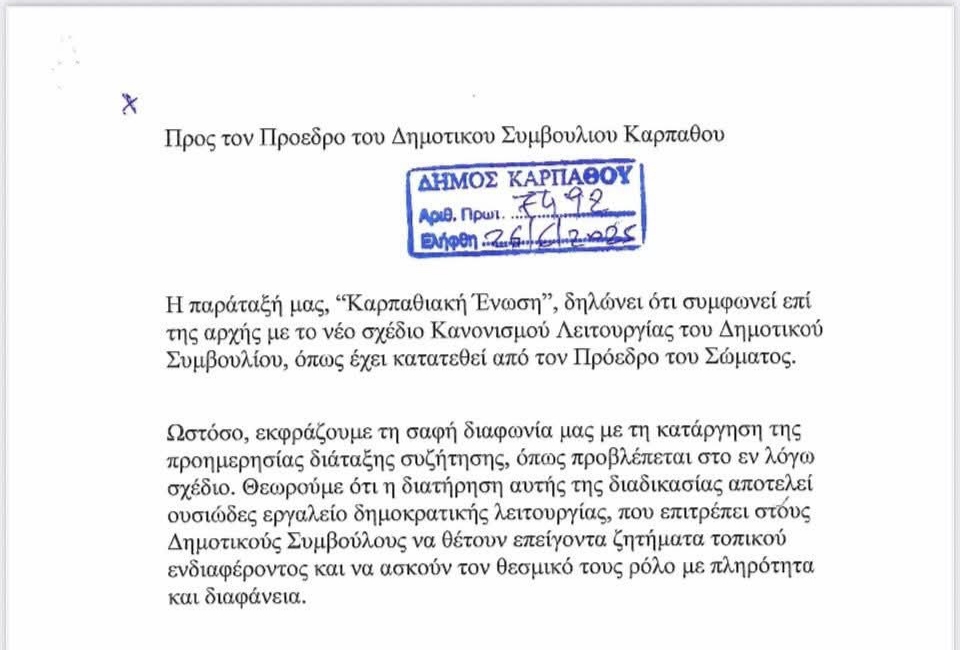 ΑΠΑΝΤΗΣΗ ΤΗΣ ΚΑΡΠΑΘΙΑΚΗΣ ΕΝΩΣΗΣ Προς τον Πρόεδρο του Δημοτικού ...