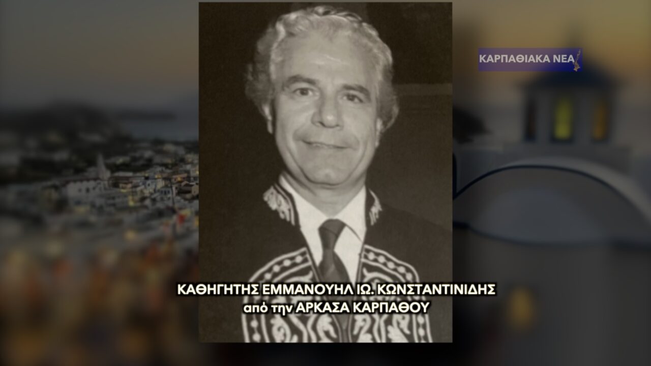 Μηνάς Αλ. Αλεξιάδης: ΚΑΡΠΑΘΙΑΚΕΣ ΠΡΟΣΩΠΟΓΡΑΦΙΕΣ - ΚΑΘΗΓΗΤΗΣ ΕΜΜΑΝΟΥΗΛ ...