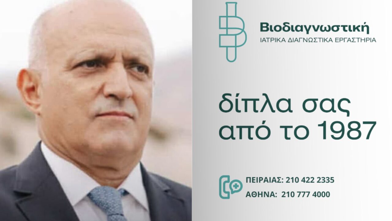 Δρ Νίκος Οικονομίδης: Ο Καρπάθιος στο τιμόνι της "Βιοδιαγνωστικής" που ...