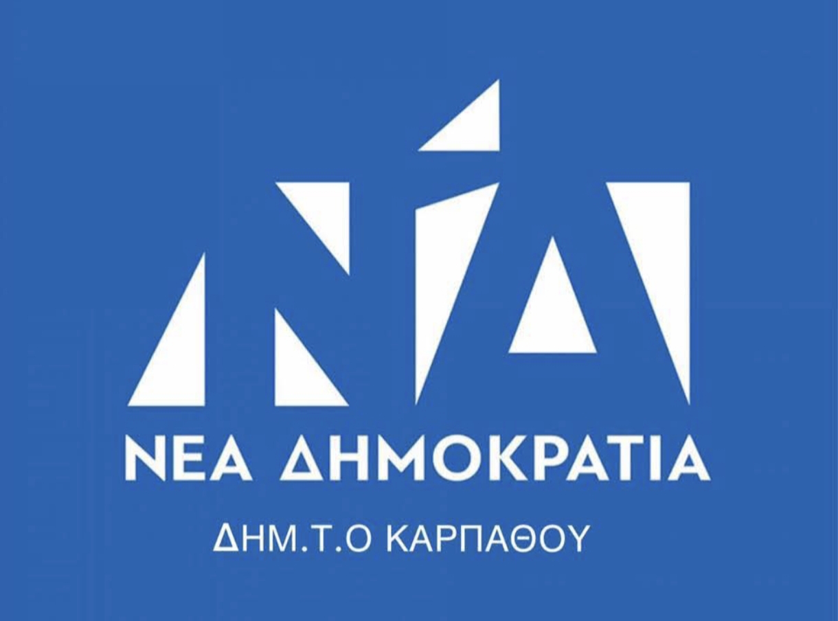 Δημ. Τ.Ο. Ν.Δ. Καρπάθου: Κλείσιμο ΕΛΤΑ Courier Καρπάθου – Ένα ακόμα ...