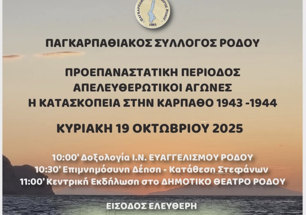 « Η Κατασκοπεία στην Κάρπαθο 1943–44: Οι Αφανείς Ήρωες της Αντίστασης ...