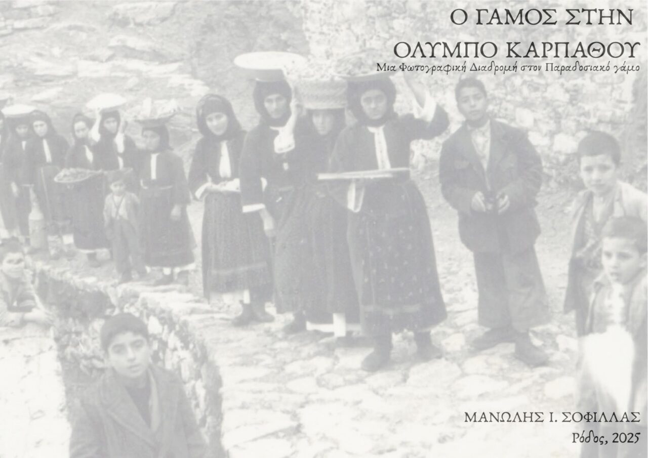 Το Τελετουργικό του Ολυμπίτικου Γάμου: Ένα ανεκτίμητο φωτογραφικό ...
